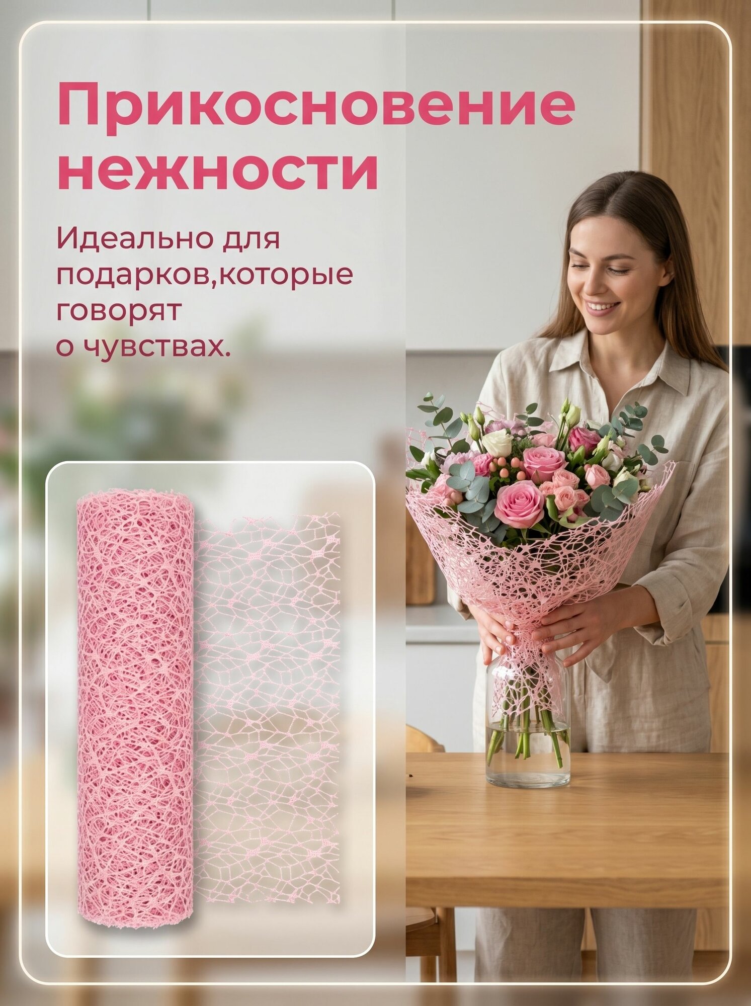 Сетка для упаковки цветов розовая, флористическая сетка для букетов в рулоне 50х450 см сетка флористическая упаковочная розовая для букетов