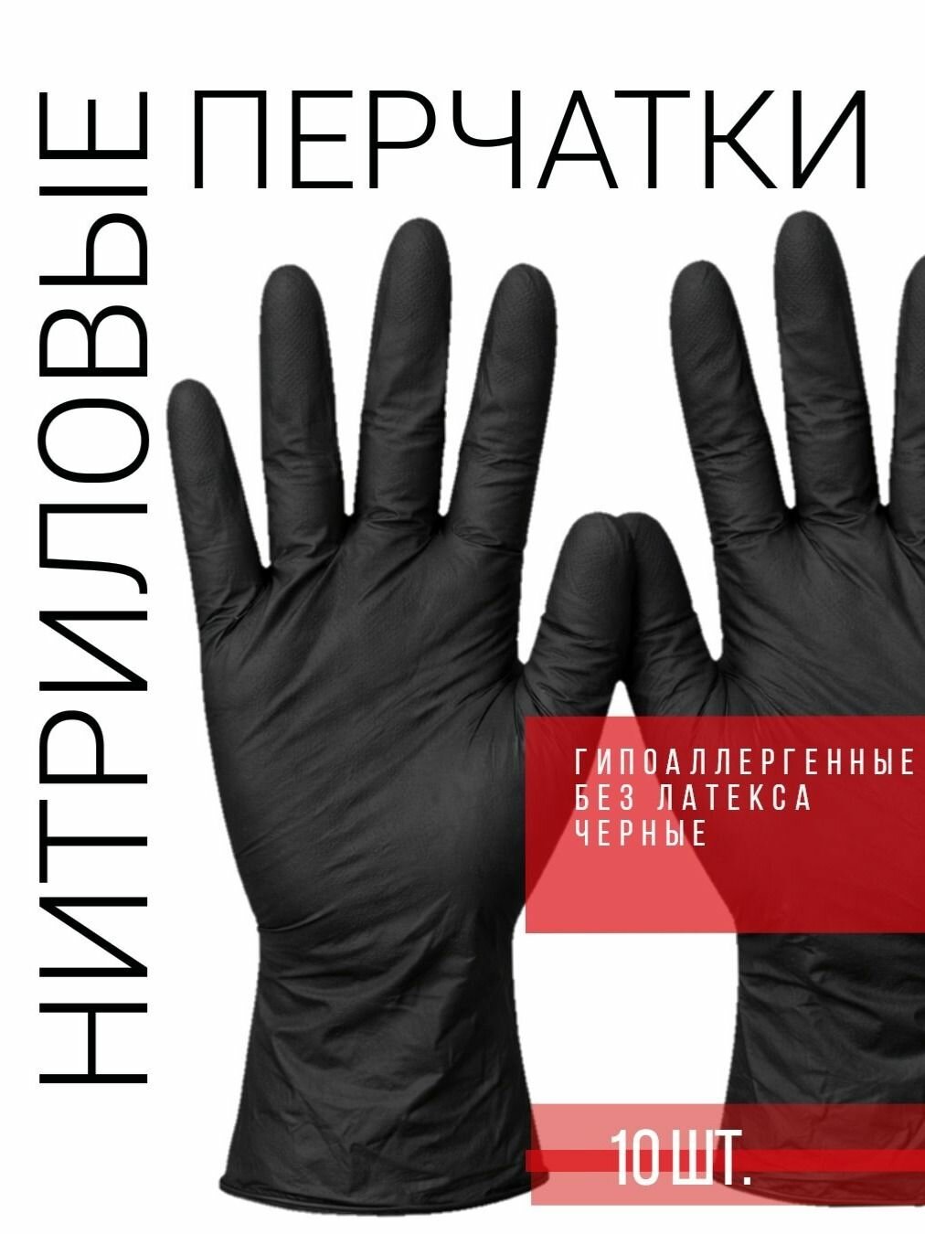 Перчатки нитриловые / виниловые Wally Plastic, черные, размер XL (10шт/5 пар)