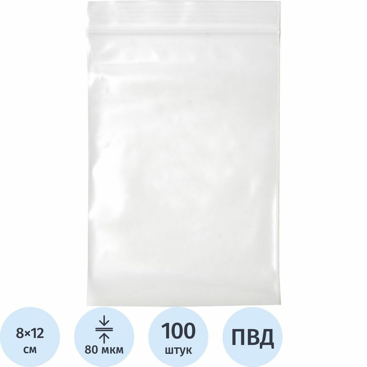 Пакет с замком Zip-lock, ПВД прозрачный, 8x12см, 80мкм (100шт. в упаковке) (1757595)
