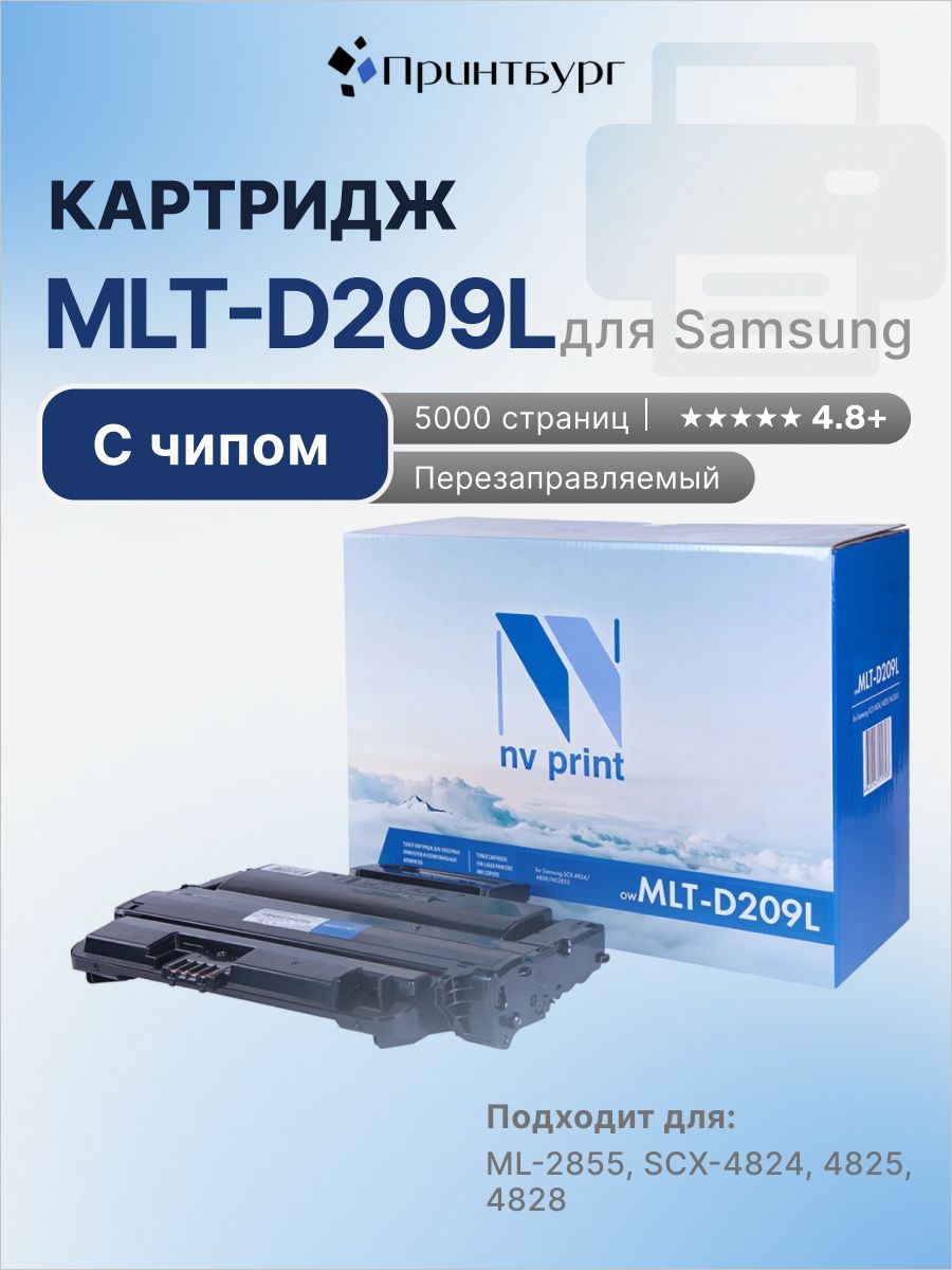 Картридж NV Print MLT-D209L для Samsung ML-2855, SCX-4824, 4825, 4828, с чипом