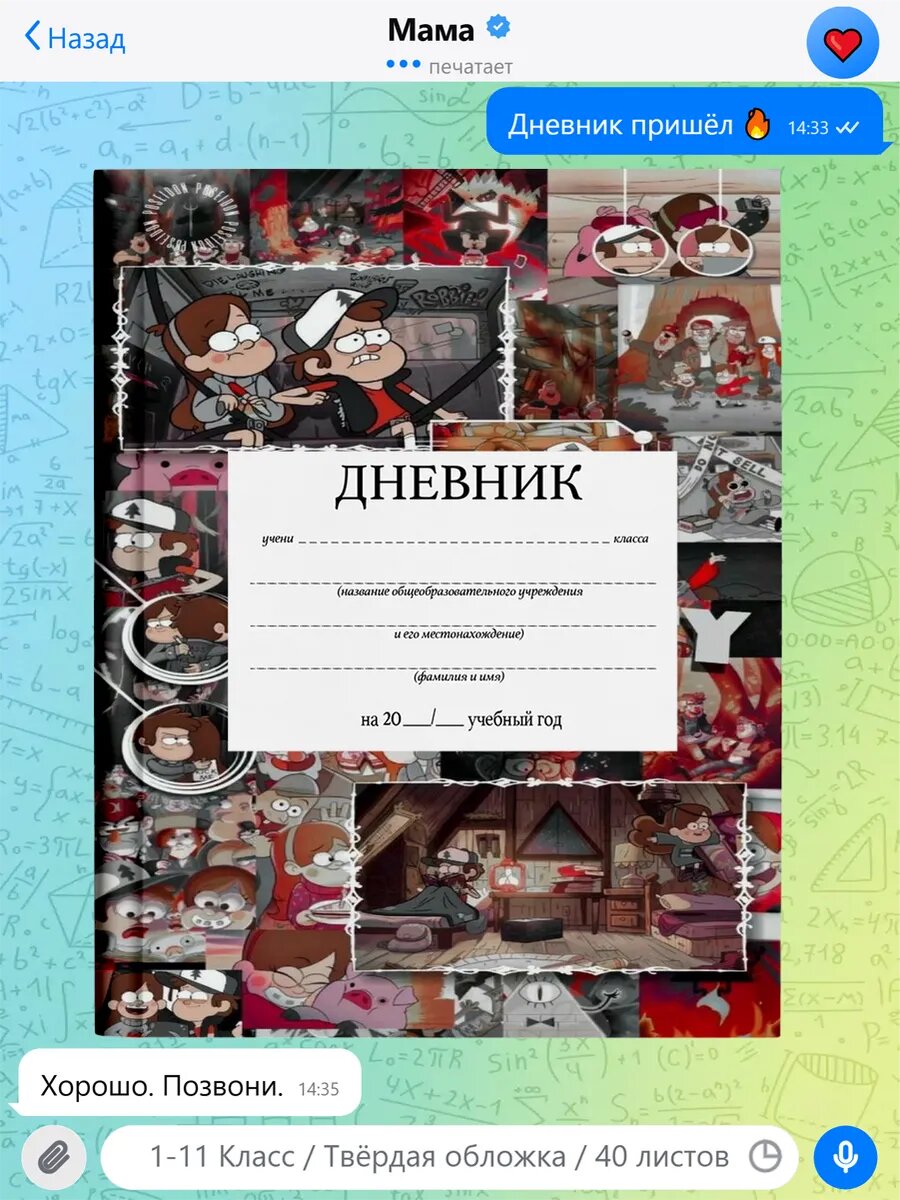Школьный дневник с принтом Гравити Фолз