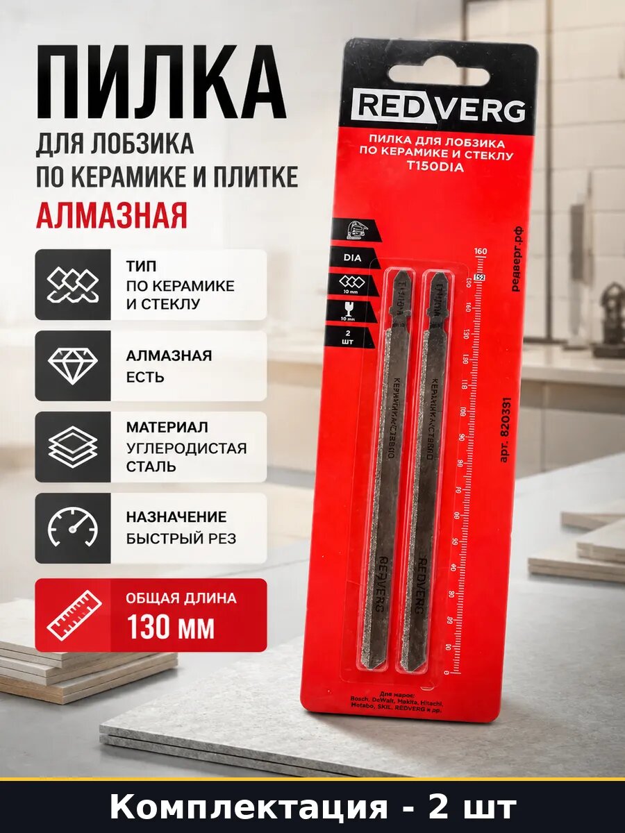 Пилка для лобзика по керамике и плитке алмазная 2 шт