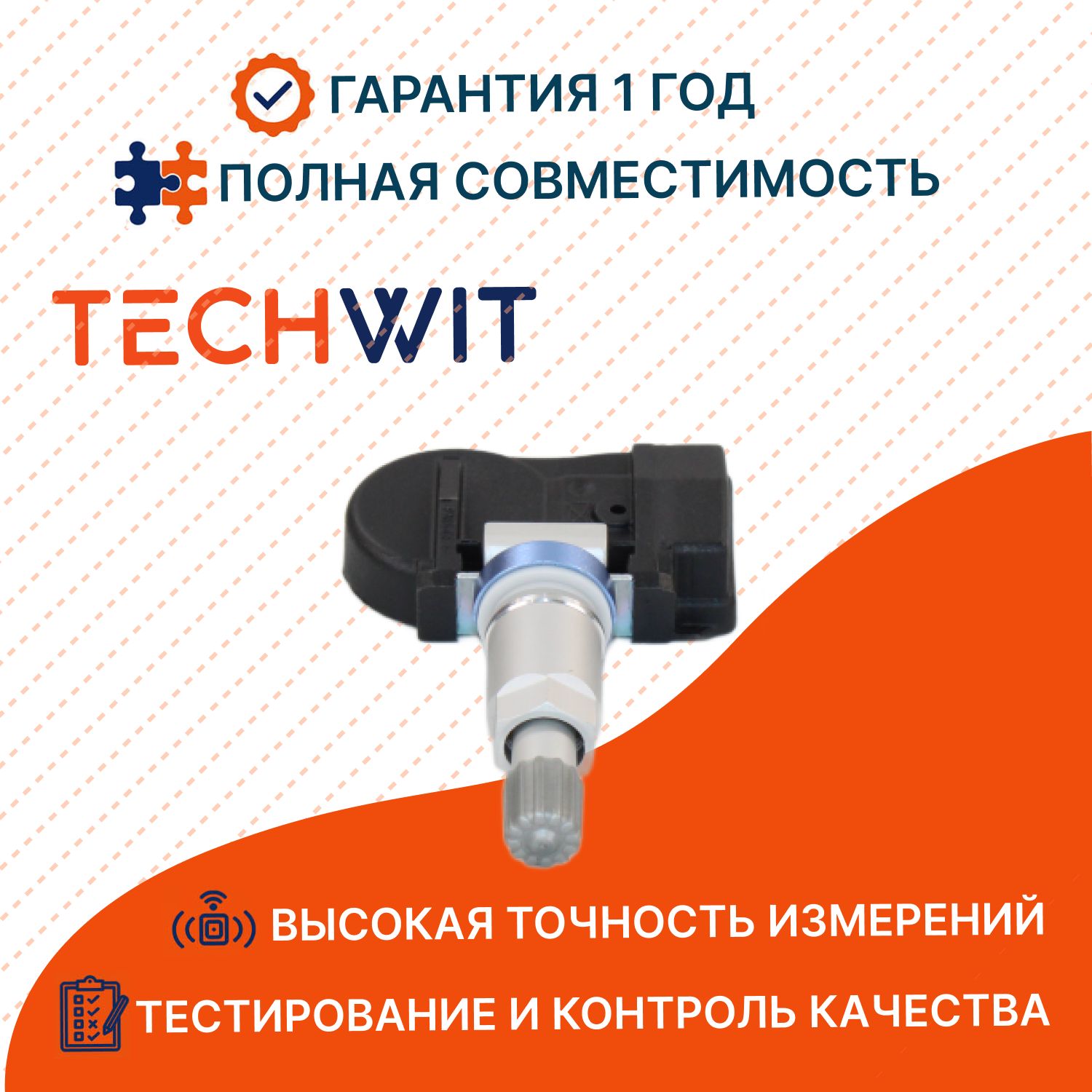 Haval М6 Датчик давления воздуха в шинах Хавал М6 3641100XKZ16A 2017-2025 TECHWIT
