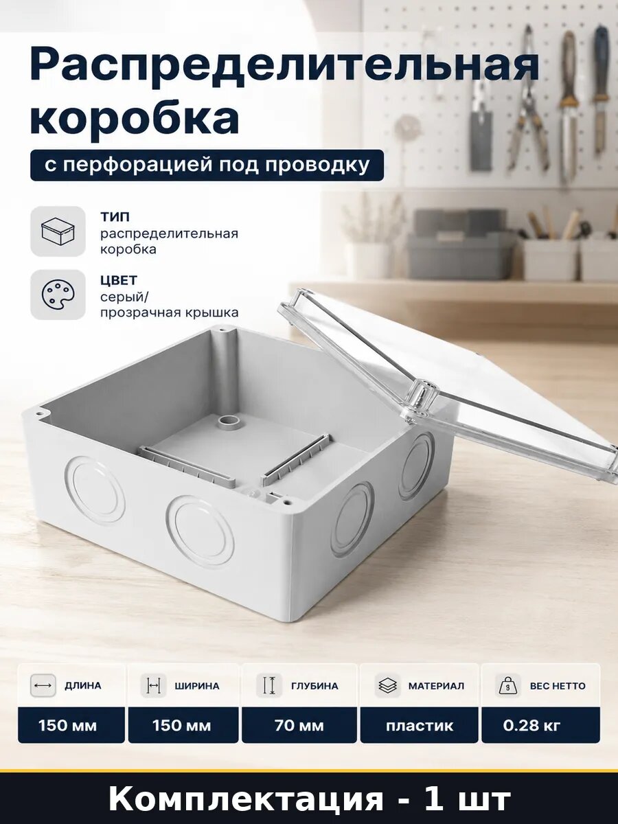 Распределительная коробка с перфорацией под проводку
