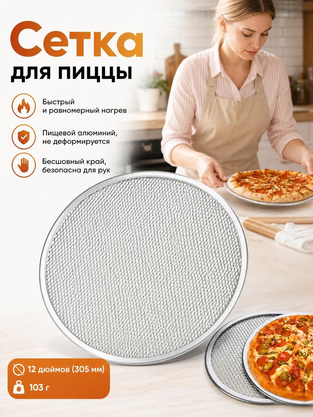 Форма для пиццы сетчатая, из алюминия, 25.4 см