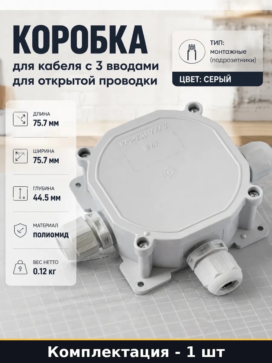 Распределительная коробка с клеммной колодкой, IP67, серая, квадратная, для наружного монтажа 3 ввода