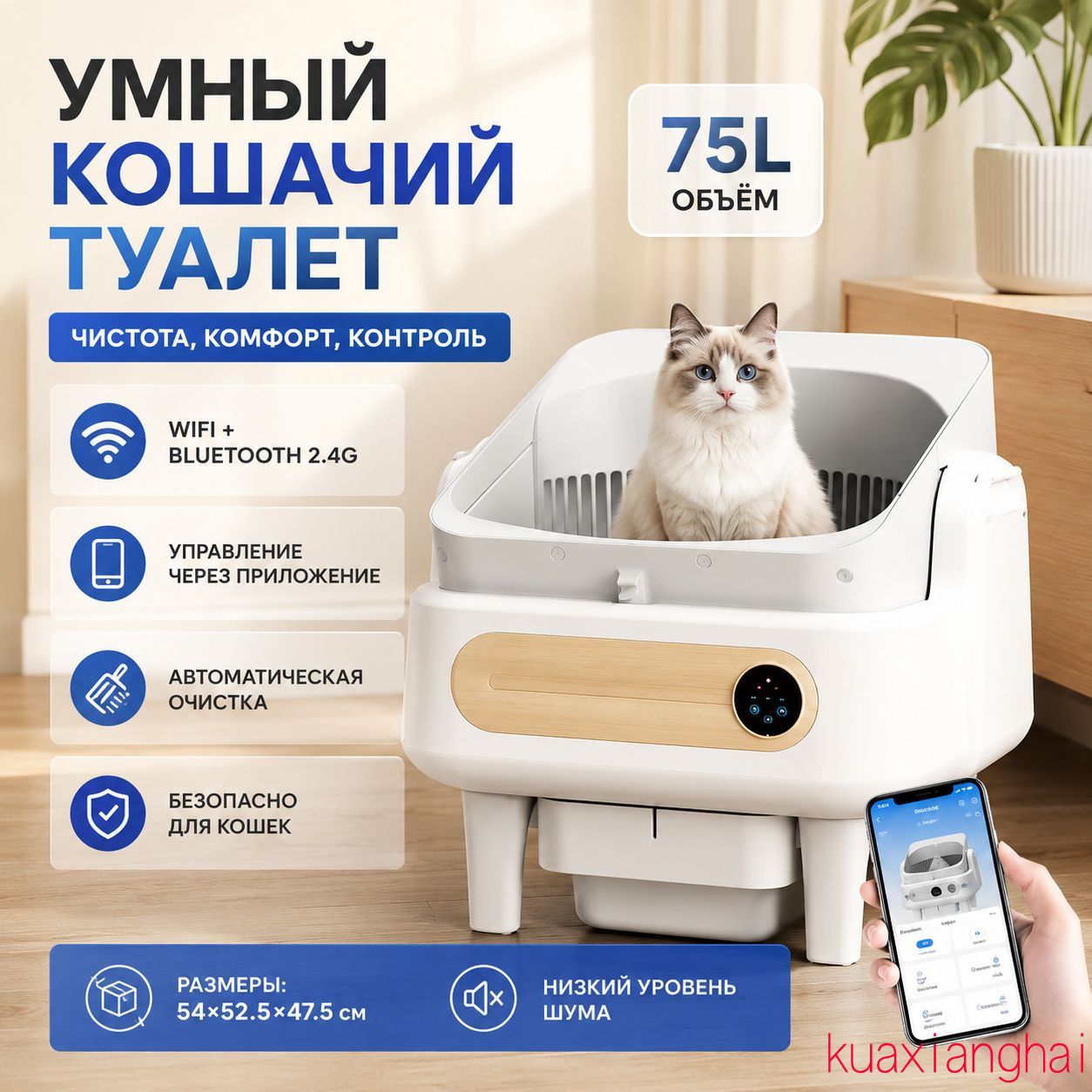 Умный автоматический кошачий туалет 75 л, с WiFi Bluetooth приложением, УФ‑стерилизация, большой контейнер для отходов