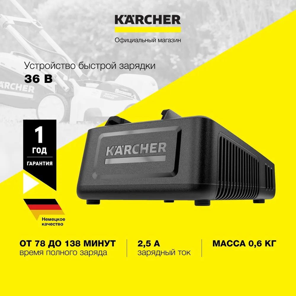 Быстрозарядное устройство Battery Power 36 V Kar cher, 2.445-033.0