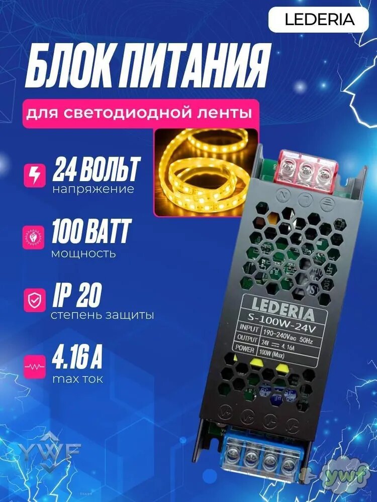 Блок питания для светодиодной ленты 24V 100W