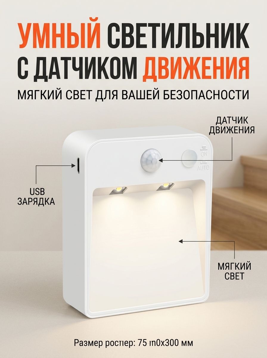 Аккумуляторный светильник 8 Вт с датчиком движения, ночник USB зарядка, настенный клеящий светильник для лестницы, прихожей, спальни