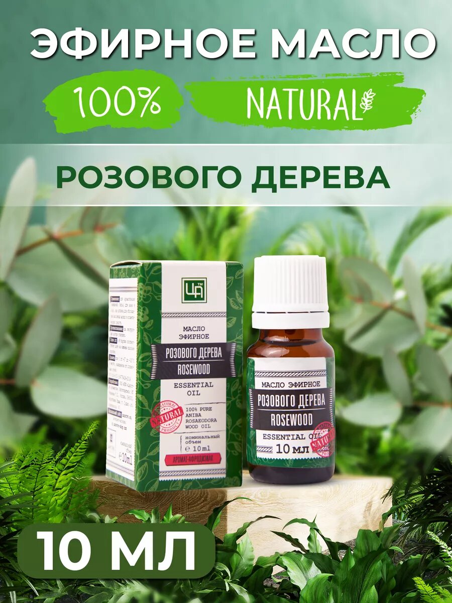 Эфирное масло Розовое дерево, для ароматерапии, 10 мл (Царство ароматов)