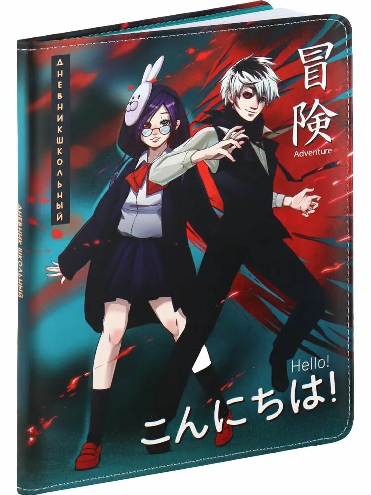Дневник Школьный Аниме Приключение, 1-11 кл, кожзам, ляссе, 48л.