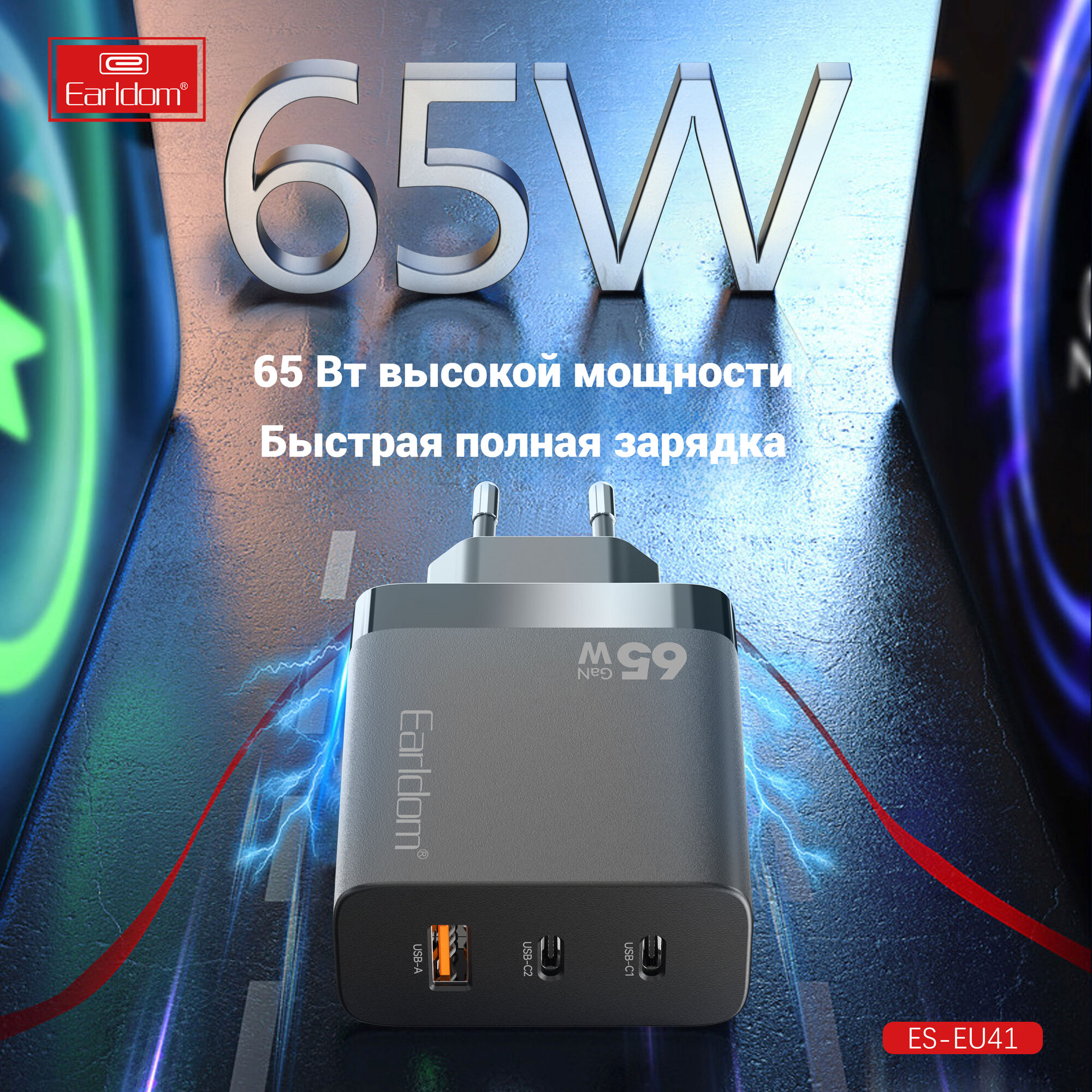 Блок питания USB Earldom 65 Вт