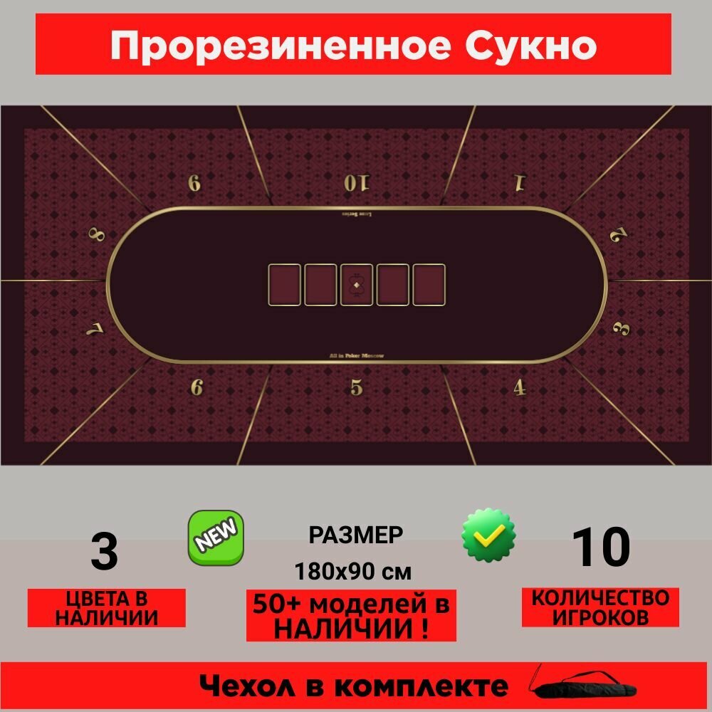 Сукно для покера прямоугольное 180х90 см - LUXE