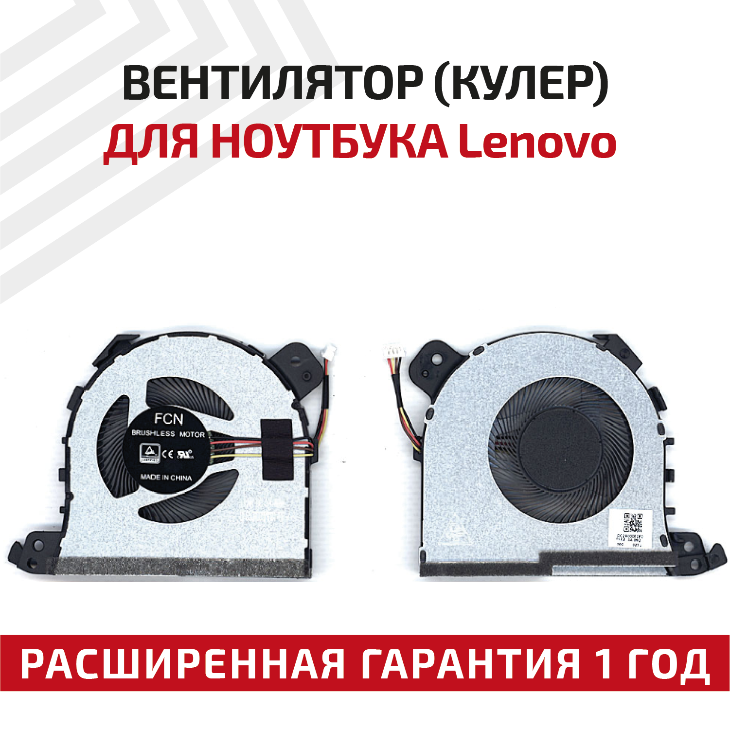 Вентилятор (кулер) для ноутбука Lenovo IdeaPad L340, L340-15API