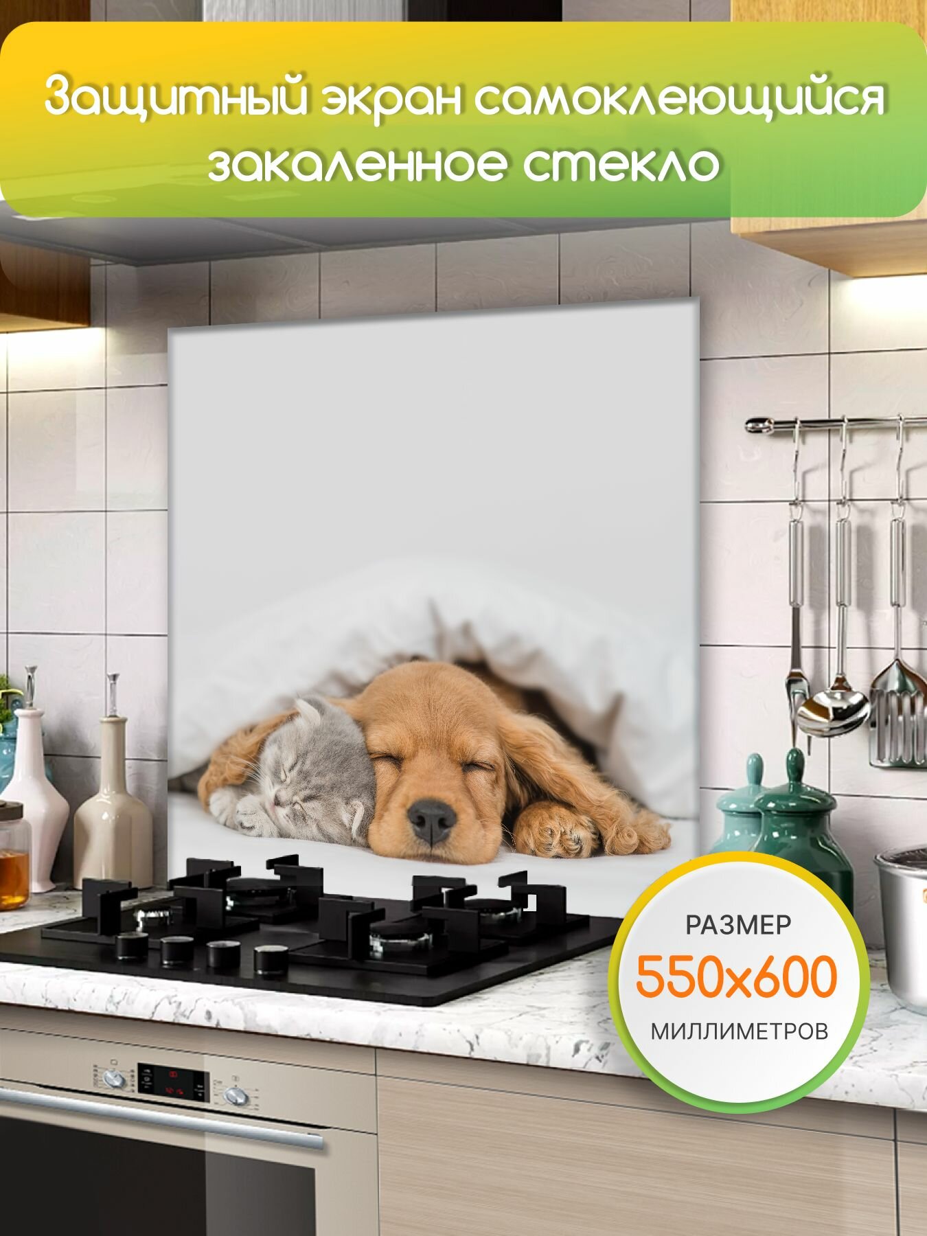 Защитный экран от брызг на плиту 600х550х4мм. Стеновая панель для кухни из закаленного стекла. Фартук для кухни на стену