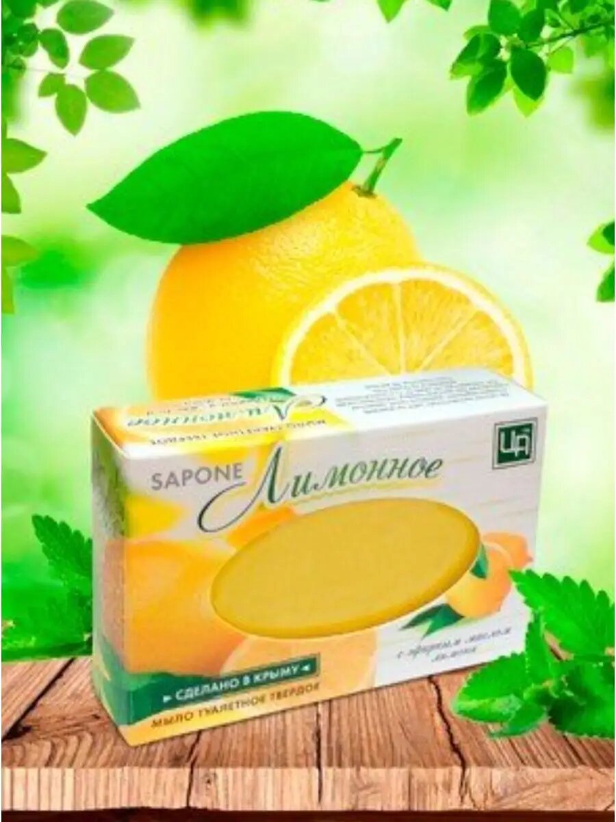 Туалетное мыло SAPONE "Лимонное"