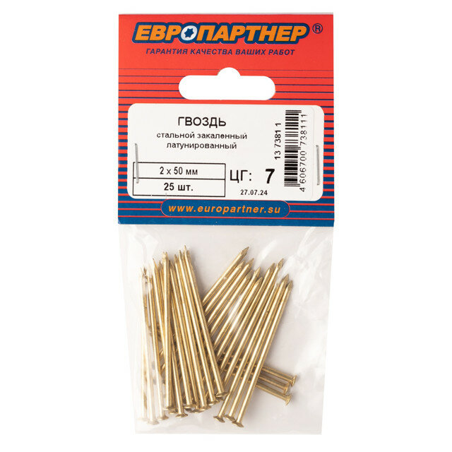 Гвозди строительные латунированные 2x50 мм, упаковка 25 шт, долговечные и прочные