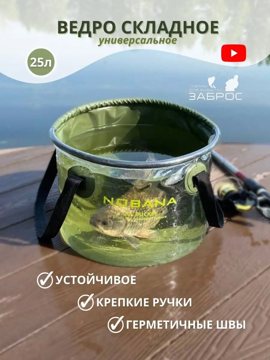 Ведро складное для рыбалки и прикормки с сетчатым карманом, 25 л