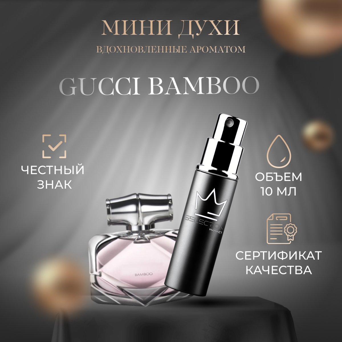 Духи Selection market по мотивам Gucci Bamboo миниатюра 10 мл