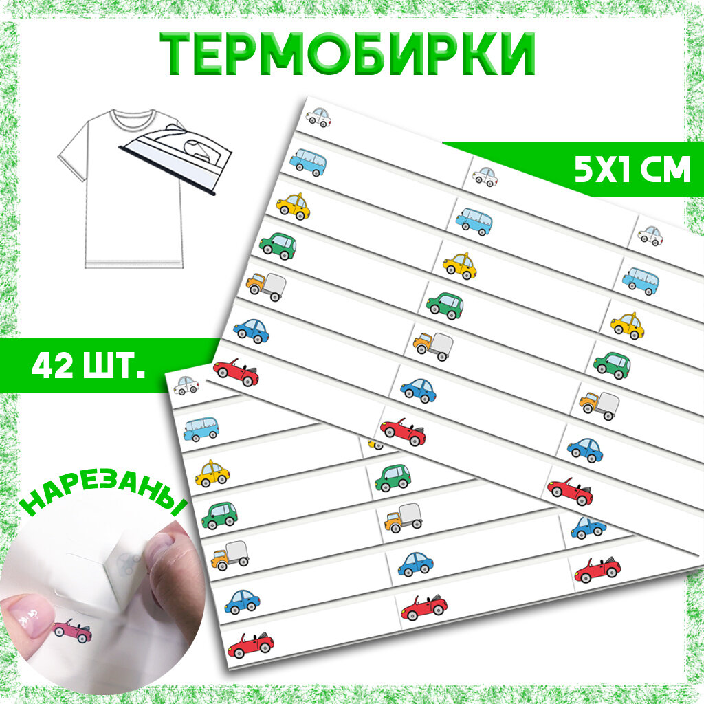 Термонаклейки термостикеры термобирки