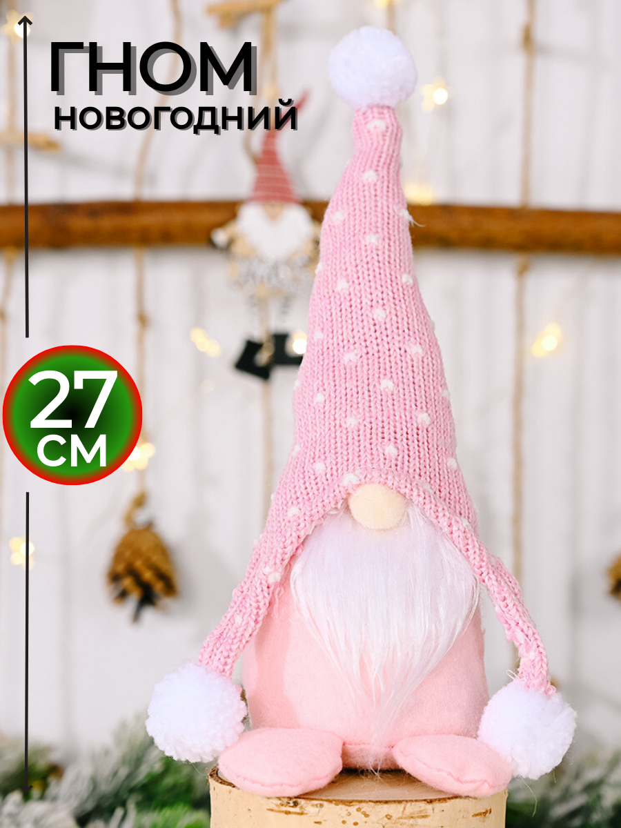 Сувенир Рождественский безликий гном
