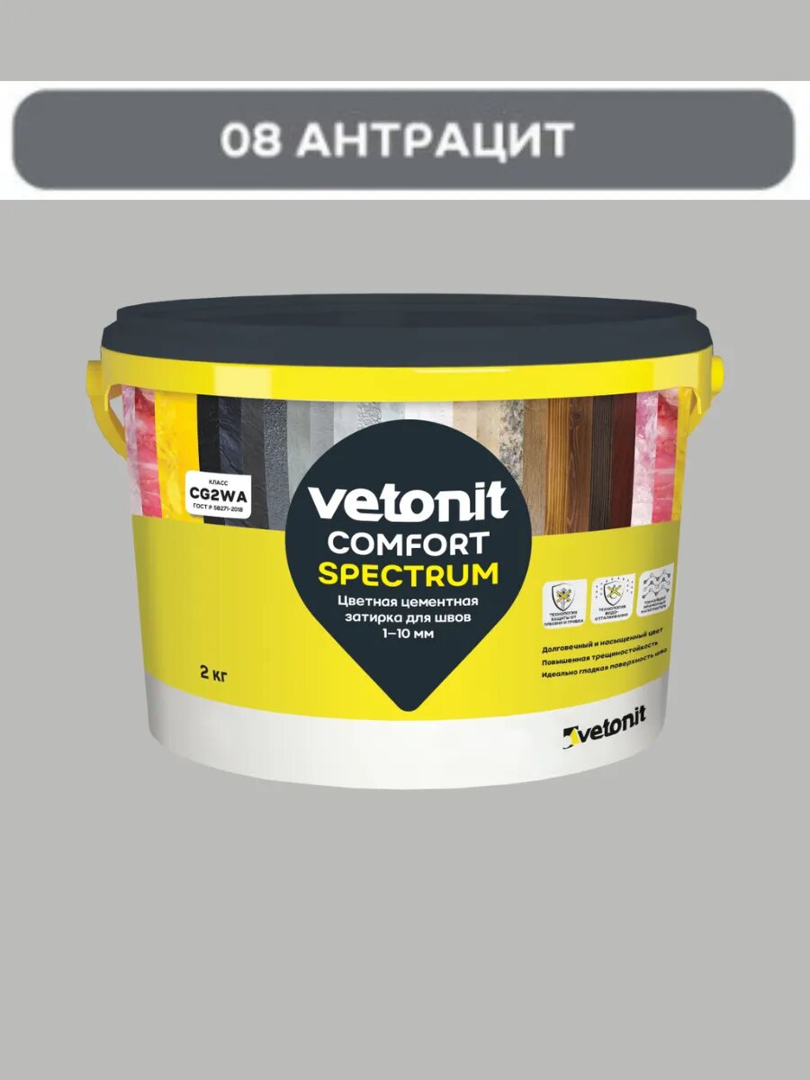 Затирка для плитки цементная комфорт спектрум 08 2кг