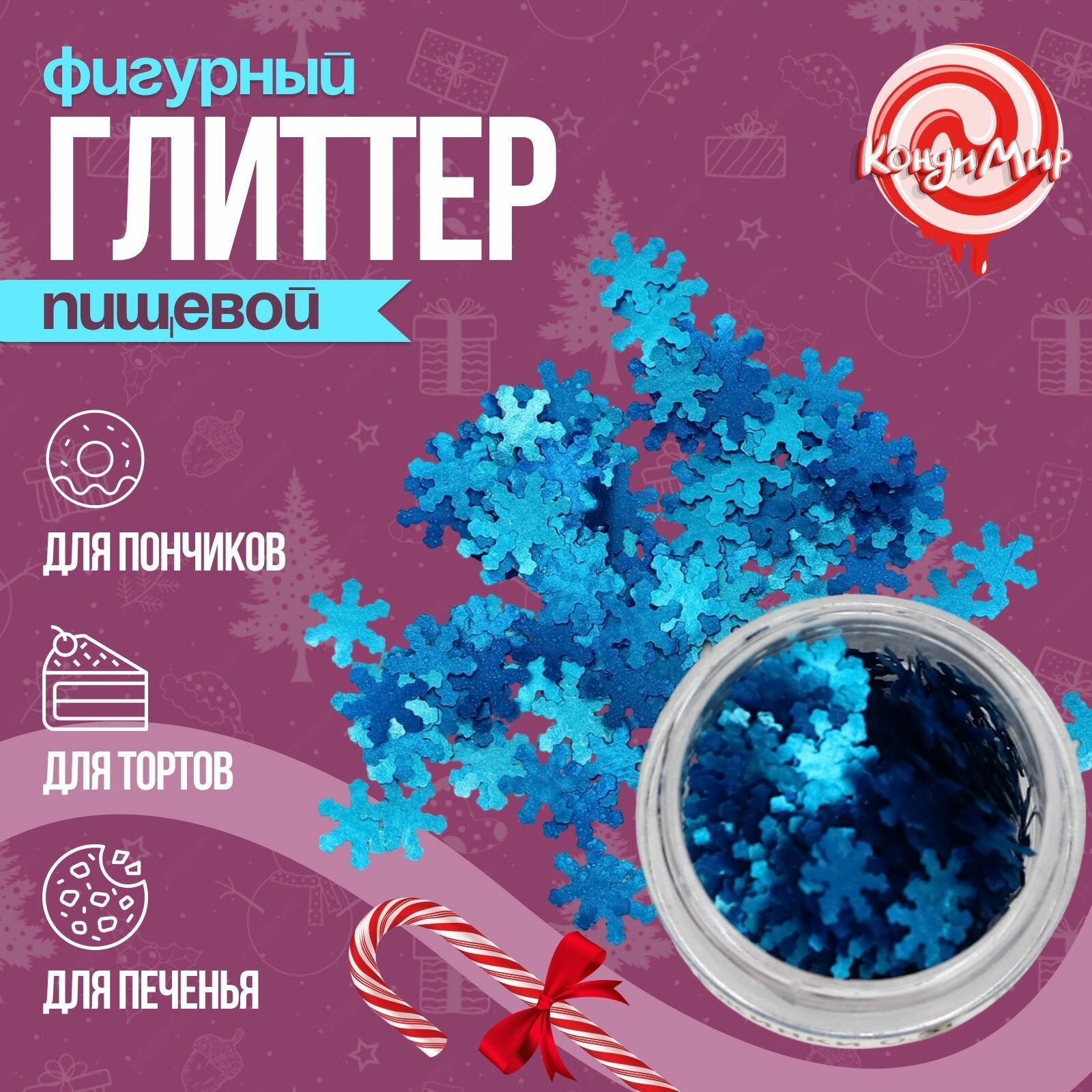 Фигурный глиттер кандурин пищевой "Снежинки синие" / Пищевая добавка-краситель 0,5 г
