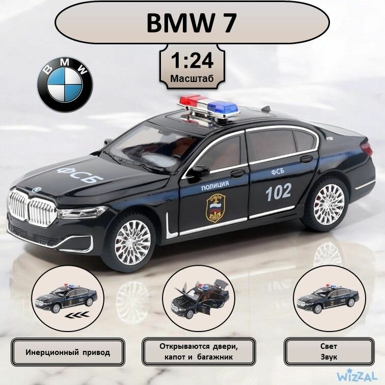 Машинка металлическая инерционная коллекционная масштабная модель 1:24 BMW Series 7; БМВ семёрка ФСБ черный