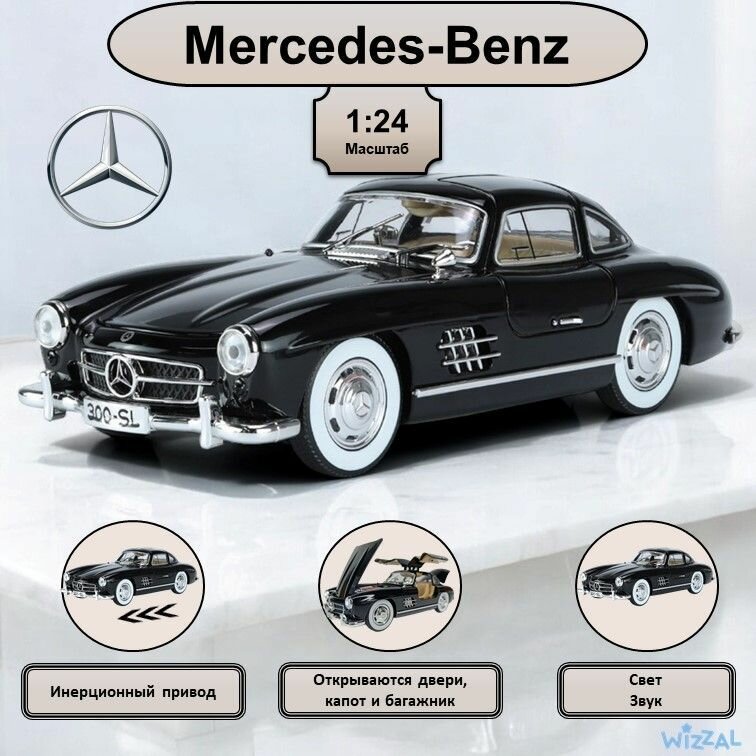 Машинка металлическая инерционная коллекционная масштабная модель 1:24 Mercedes-Benz 300SL ; Мерседес черный