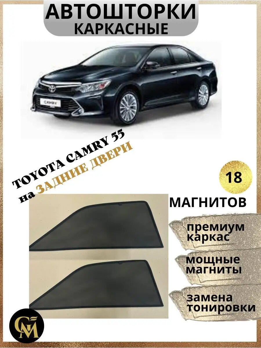 Автошторки G M Group, каркасные, для задних дверей, для Toyota Camry, встроенный магнит, черные