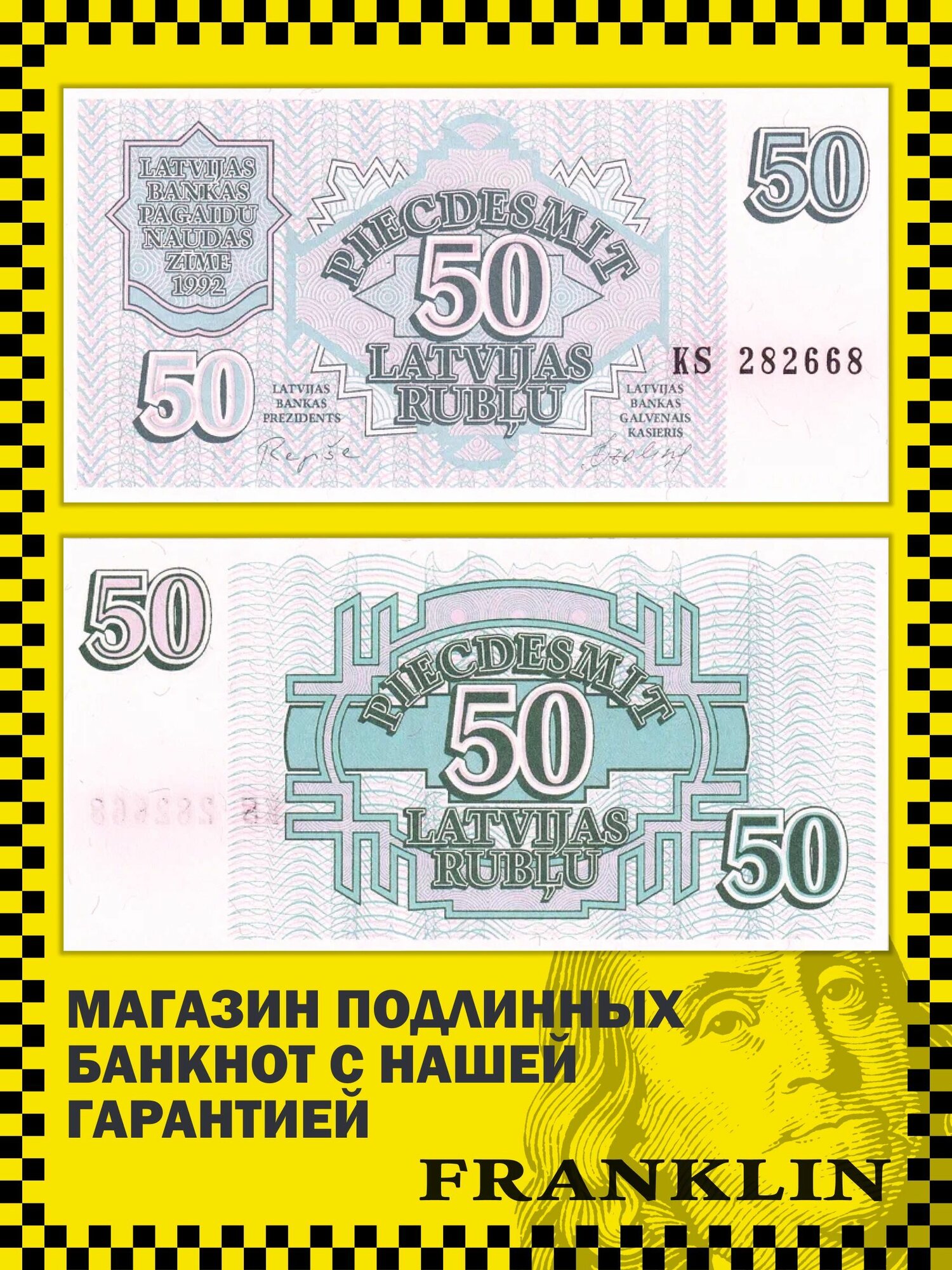 Банкнота Латвия 50 рублей 1992 год (aUNC) Pick 40a