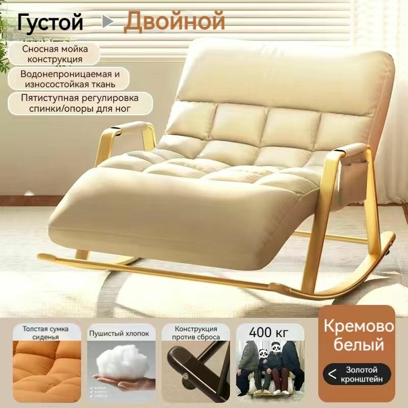 Кресло-качалка,111*98cm, тандем,250 кг, молочно-белый