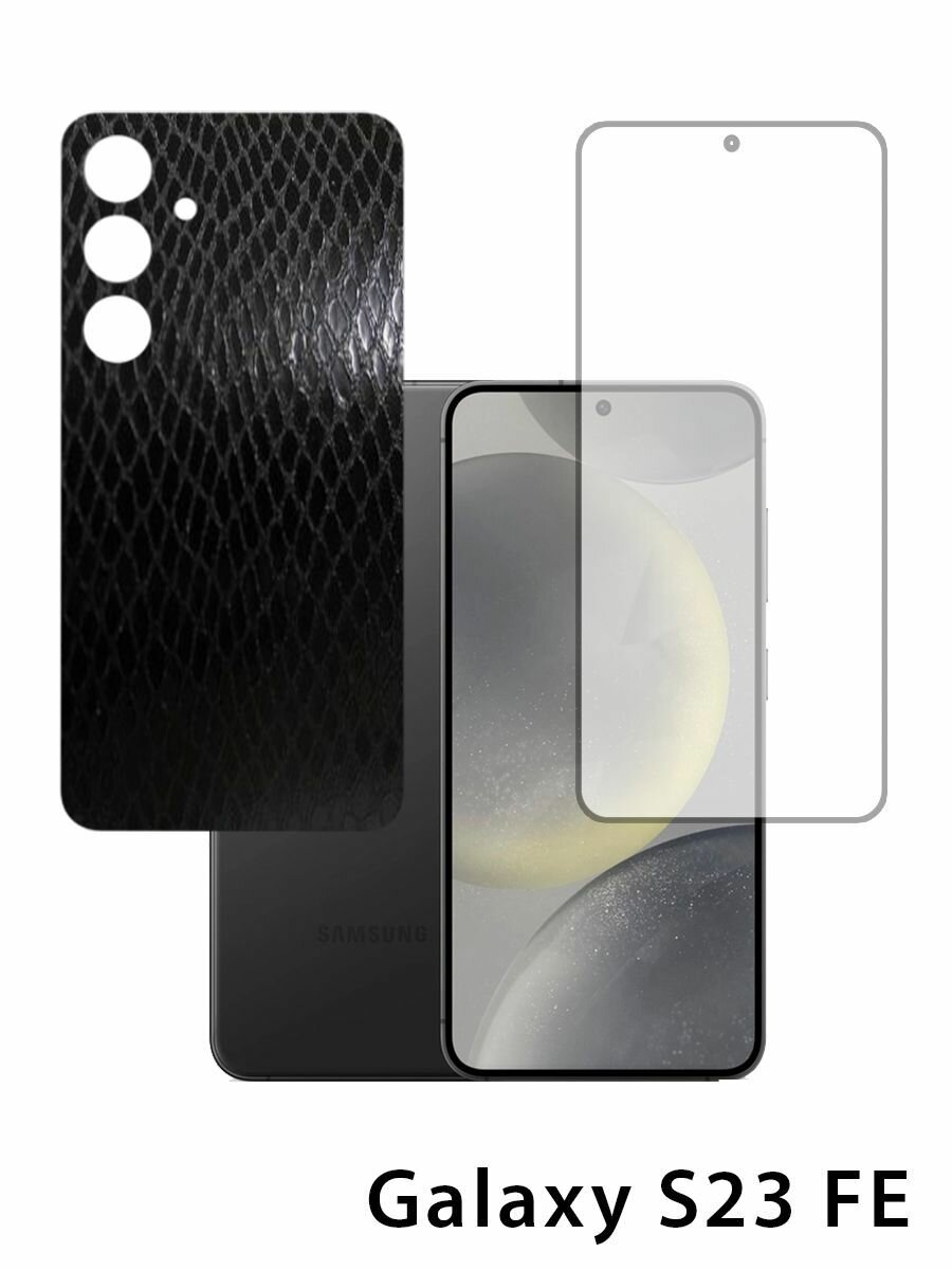 Защитная пленка на экран + задняя панель для Galaxy S23 FE, виниловая пленка на телефон, бронепленка