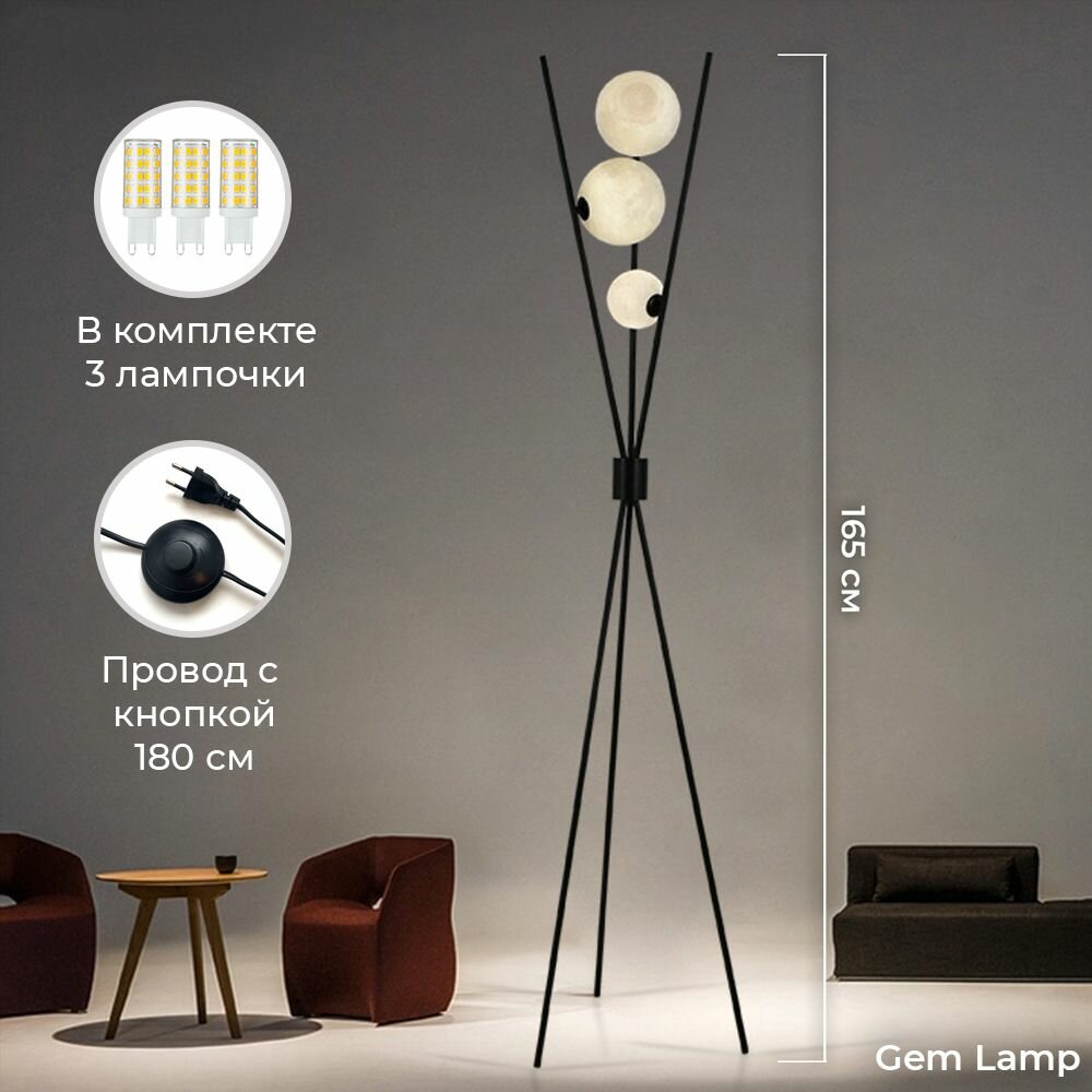 Торшер декоративный светодиодный с 3 плафонами, черный / белый, 3000K, высота 165 см, прикроватная лампа в спальню, гостиную, детскую, с проводом