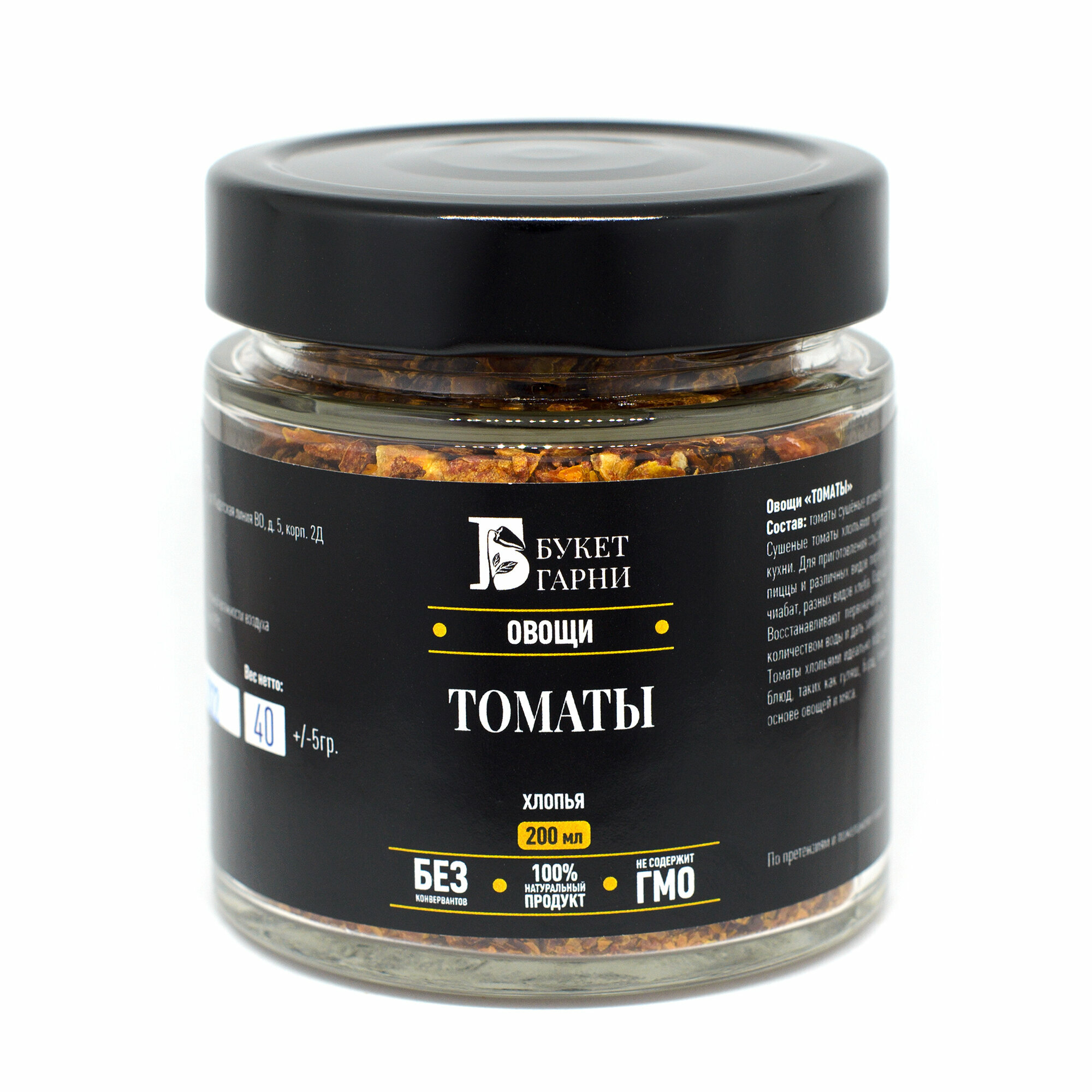 Томаты дробленые хлопьями Букет Гарни, 200мл стекло