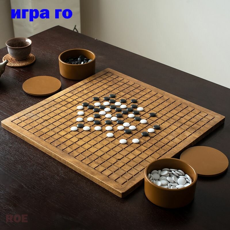 Набор деревянных досок для игры в го/шахматы из цельного дерева, черно-белые нарды