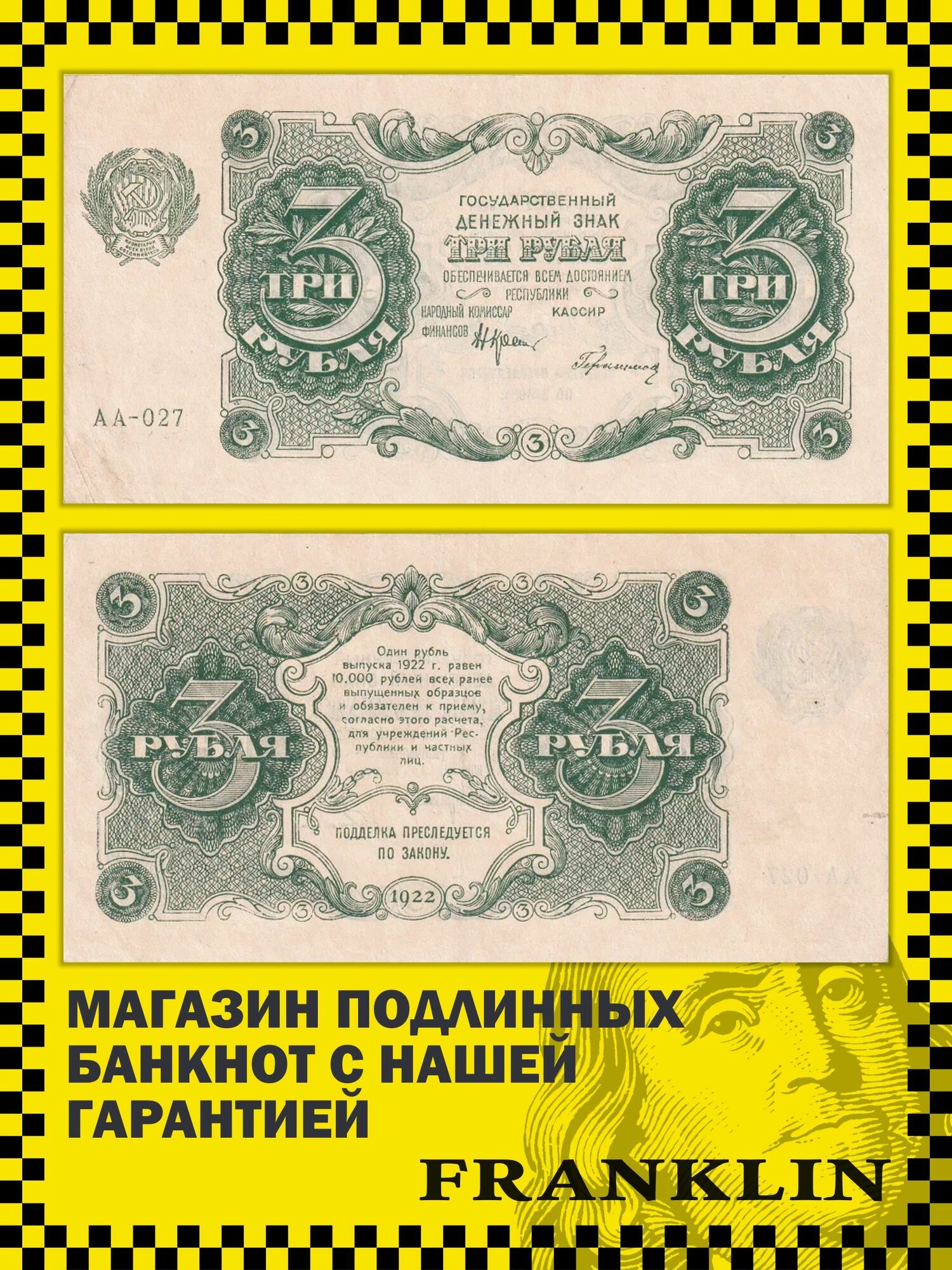 Банкнота СССР 3 рубля 1922 год (VF) Pick 128a.5