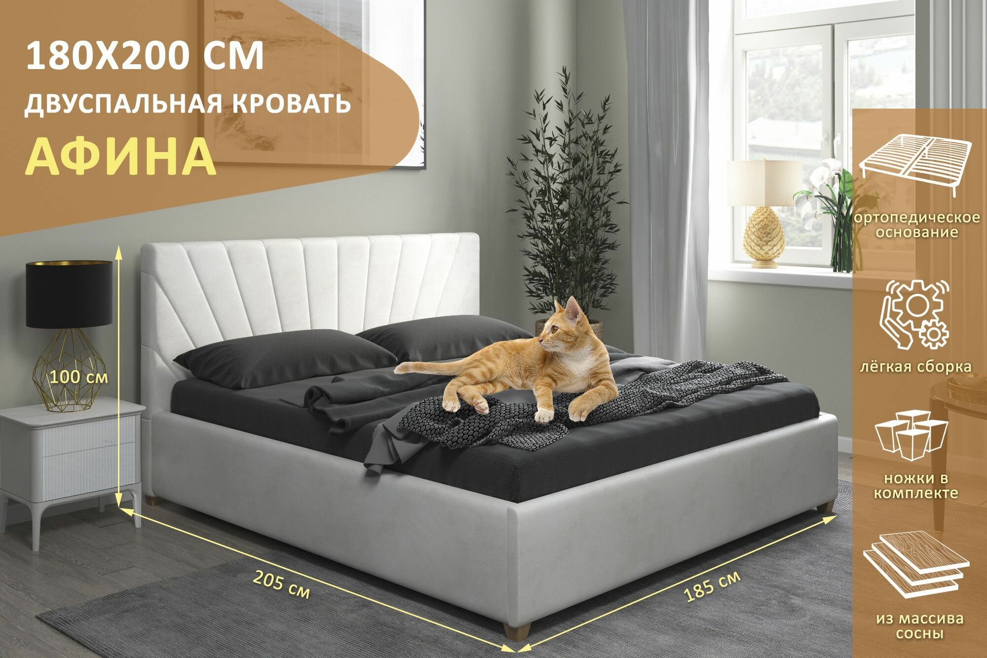 Двуспальная кровать Афина 180х200 см, с ортопедическим подъемным механизмом, с ножками, цвет молочный