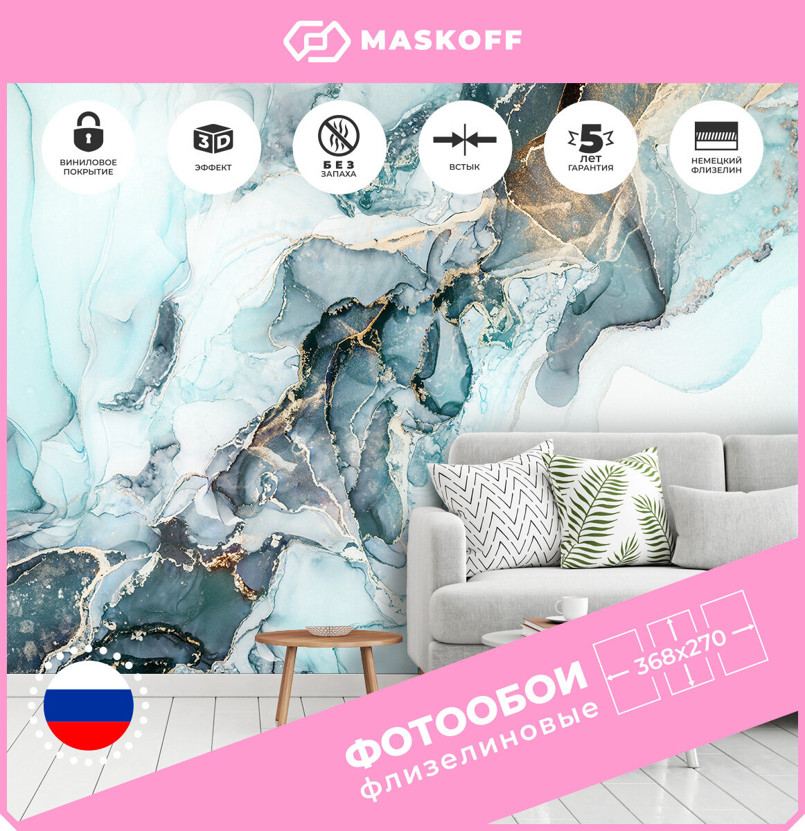 Фотообои на стену мрамор бирюзовый +клей В подарок, 3d на стену флизелиновые на виниловой основе, в гостиную "Бирюзовый мрамор", 270 х 368 см, MaskOff, 1 шт.