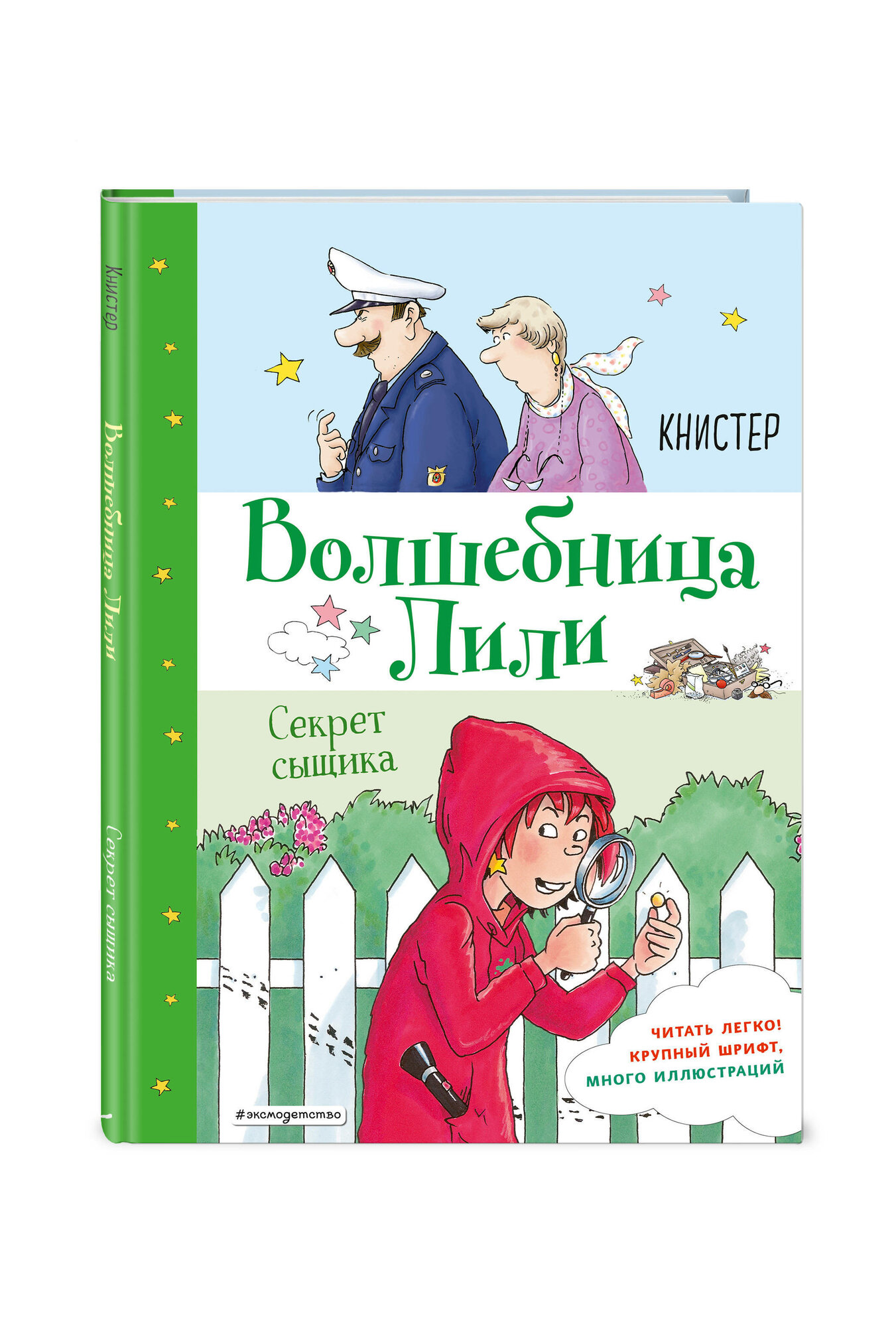 Секрет сыщика — фото 1