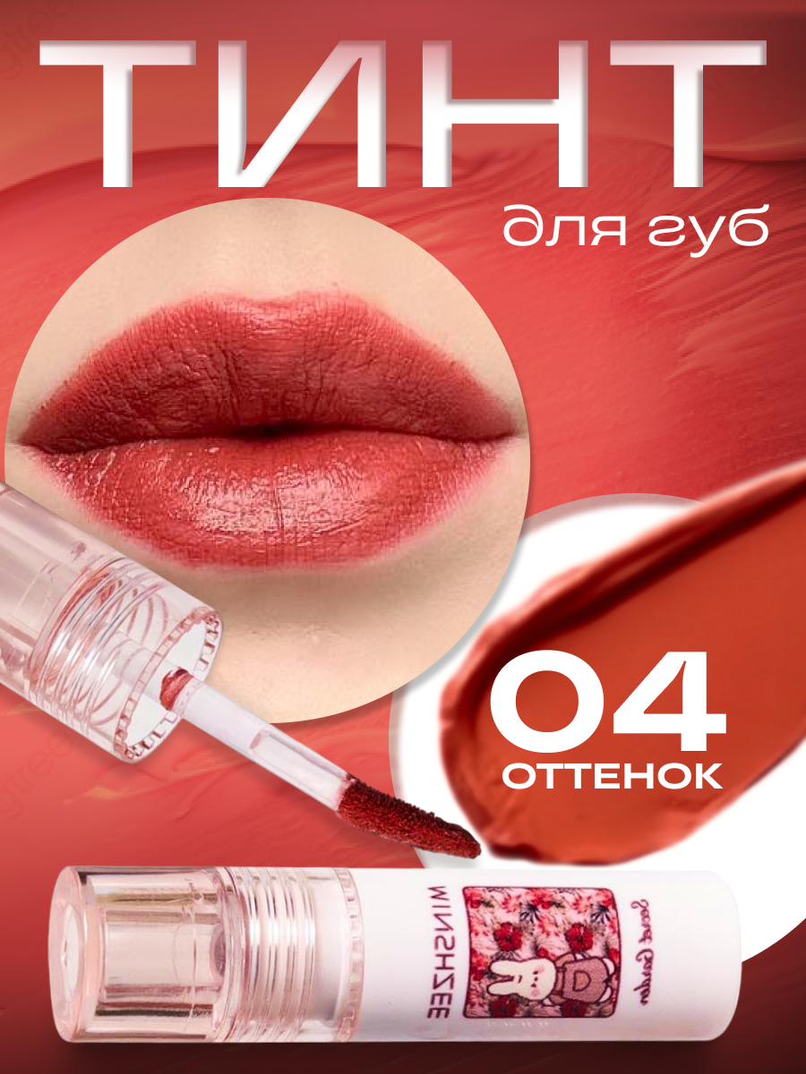 Тинт для губ стойкий, розовый, матовый, бархатный финиш, 3мл