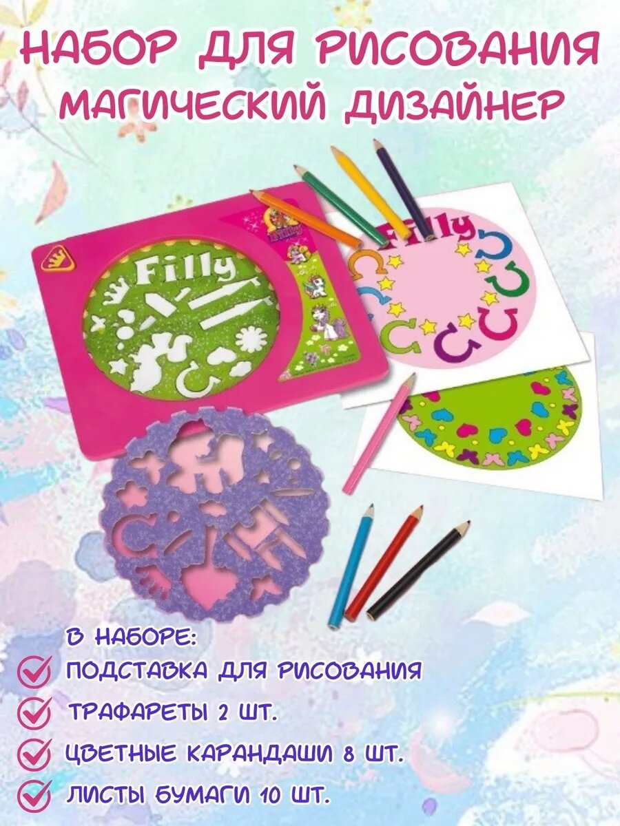 Набор для рисования с трафаретами и карандашами