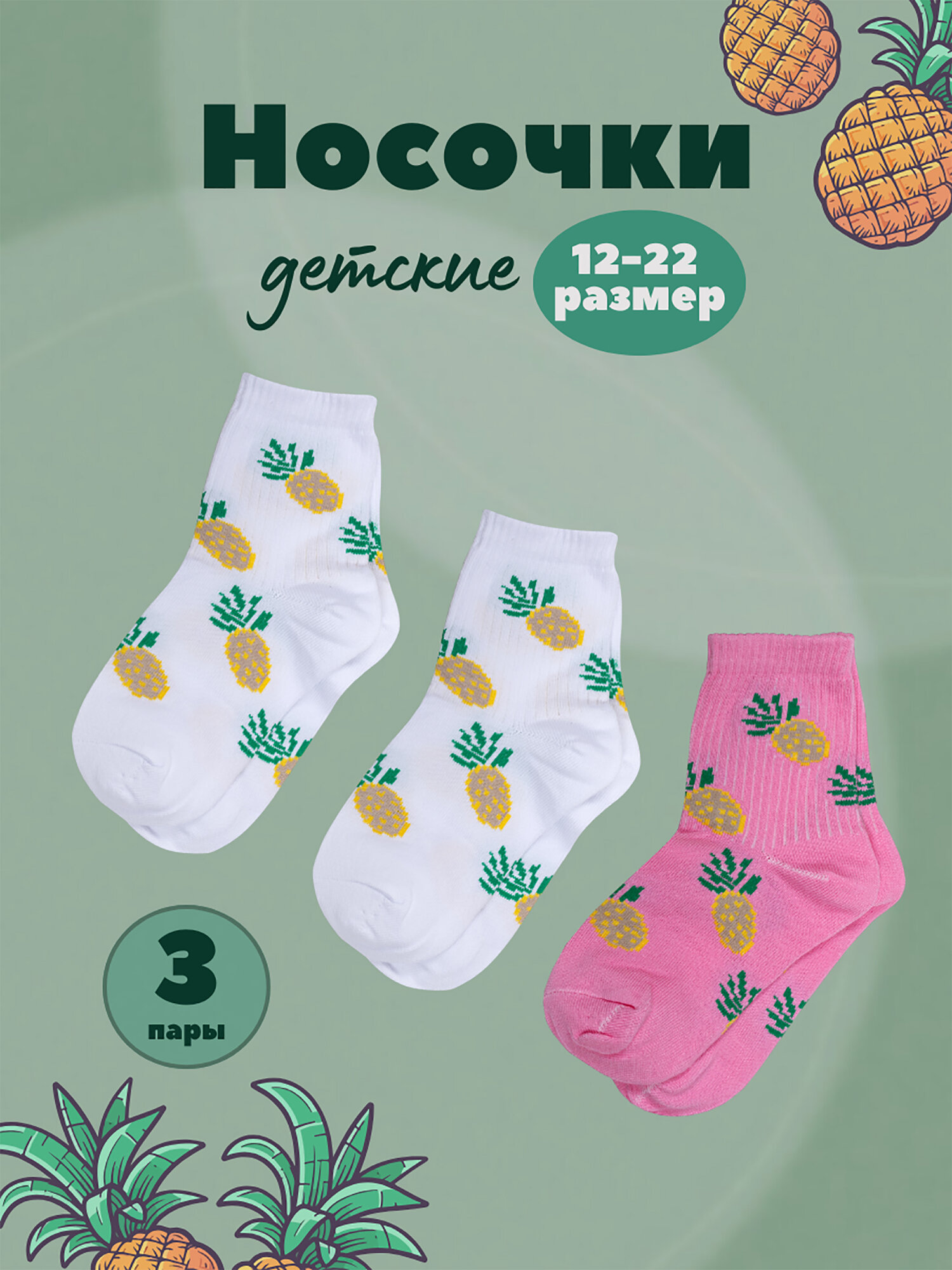 Носки Базовая коллекция