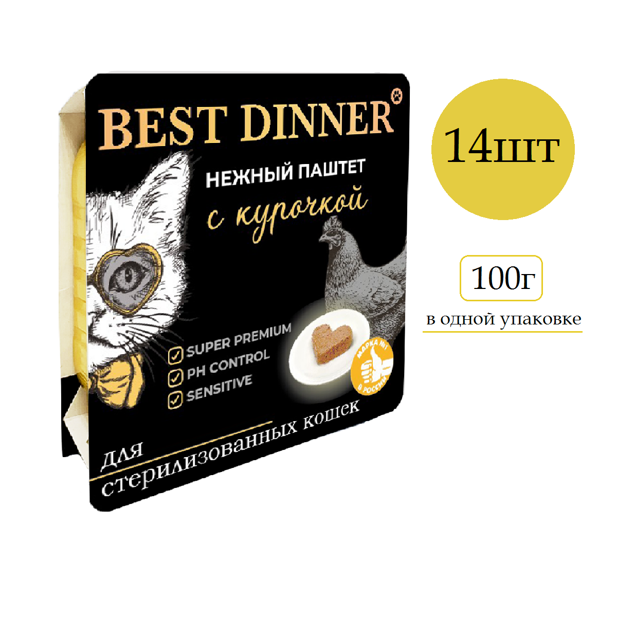Best Dinner Нежный паштет для стерилизованных кошек с курочкой 100 г (14 штук)