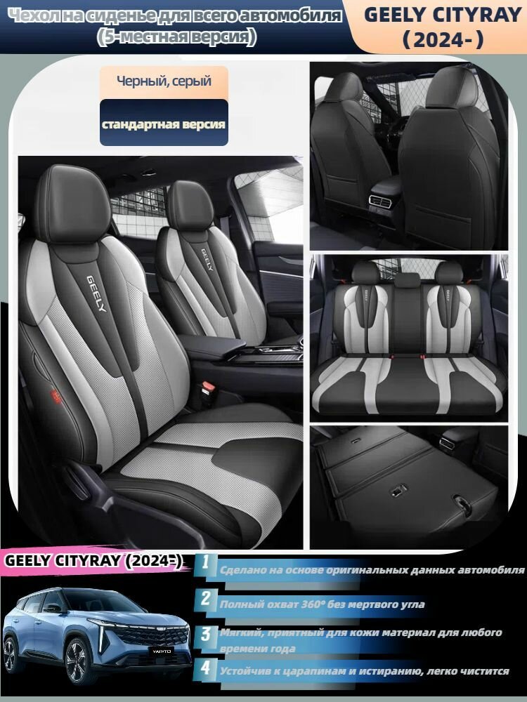 Чехлы на сиденья GEELY CITYRAY Полный охват Искусственная кожа Точное соответствие Легкая установка