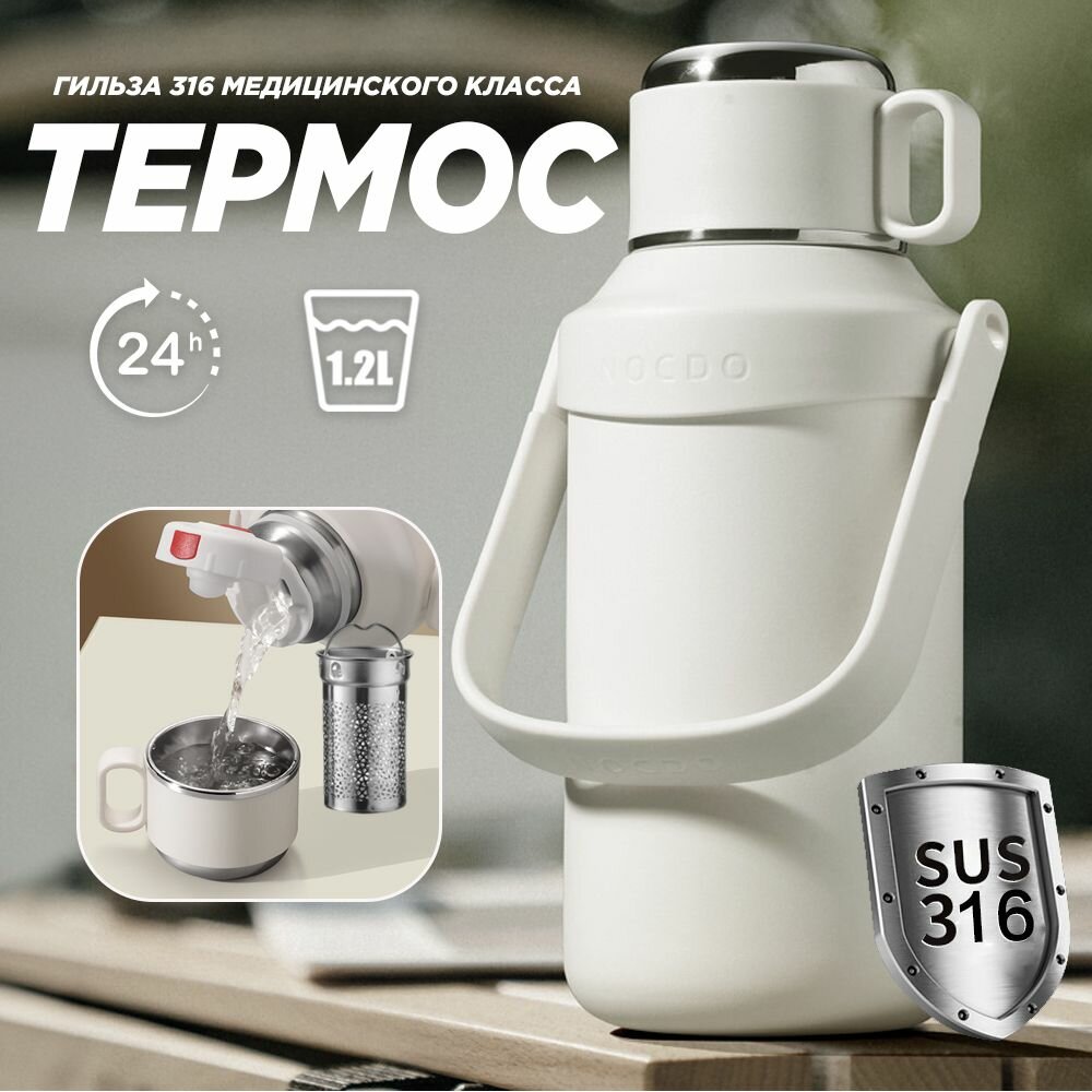 Термос,1.2 литр, для чая, кофе и воды, металлический, узким горлом, белый
