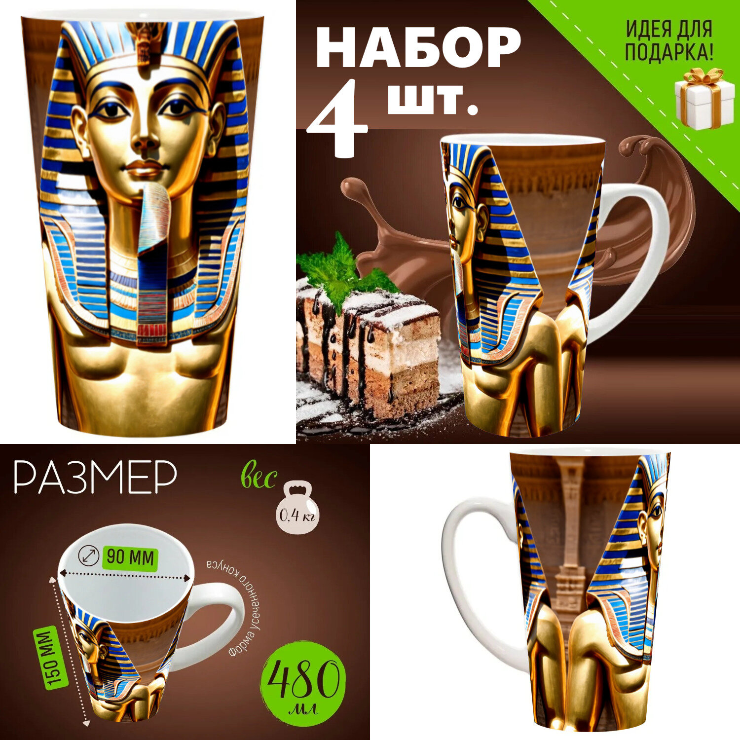 4 шт. Набор кружек с принтом "Египет фараоны" 500 мл.