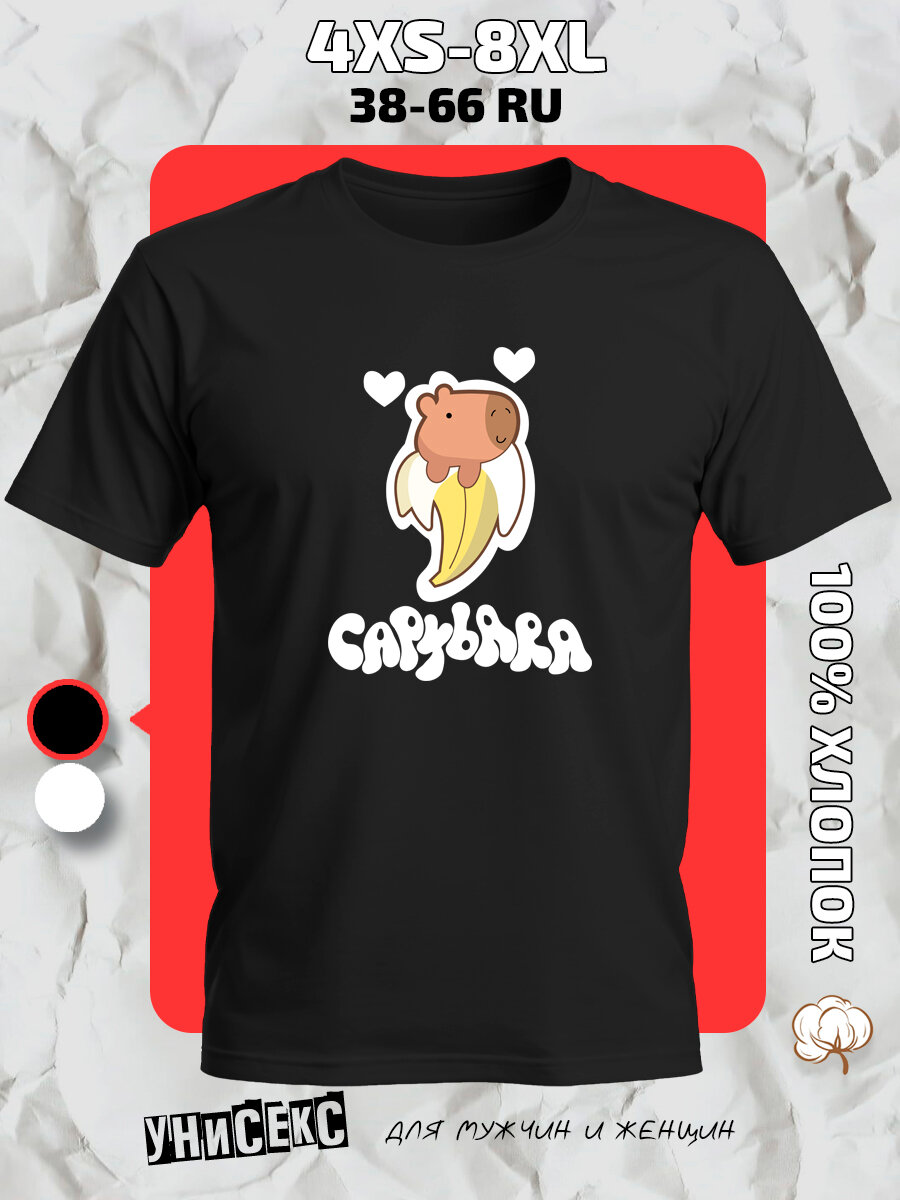 Футболка с принтом капибара банан