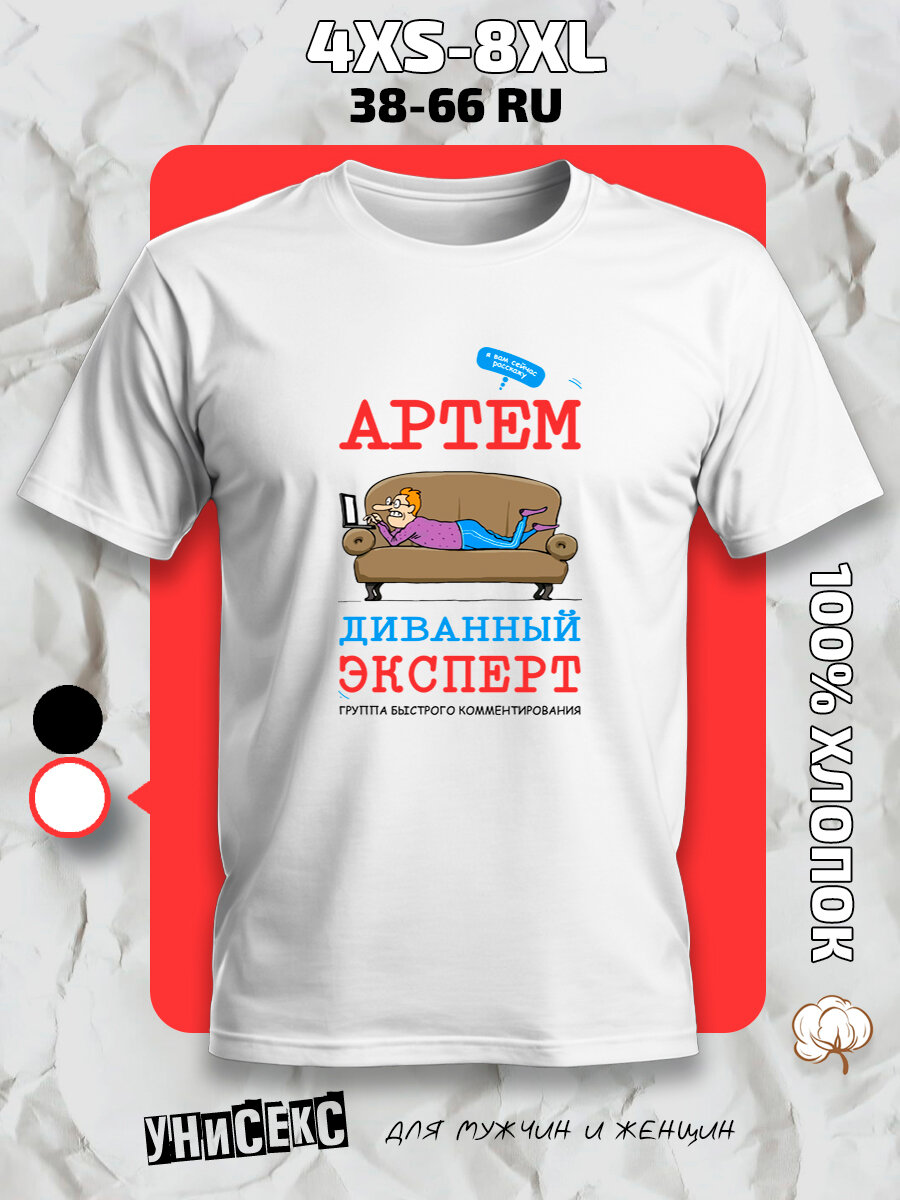 Футболка с принтом имя Артем Тема